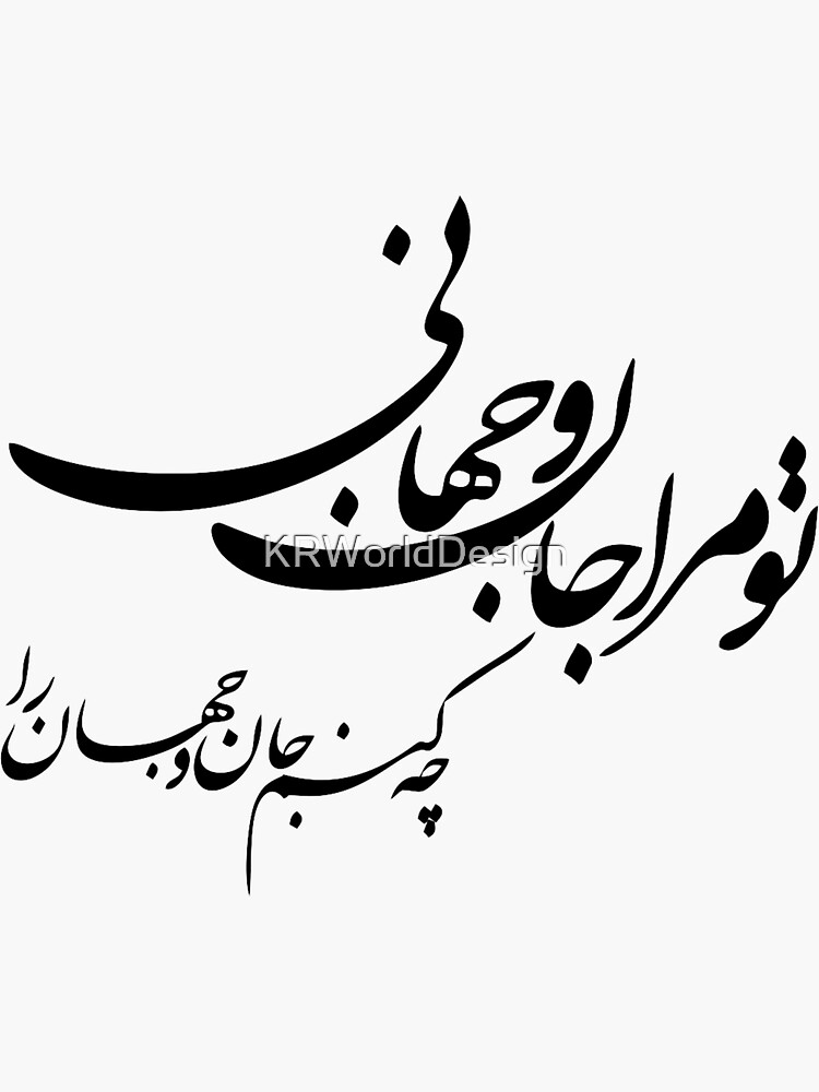 "Persian Calligraphy " Sticker by KRWorldDesign | Redbubble