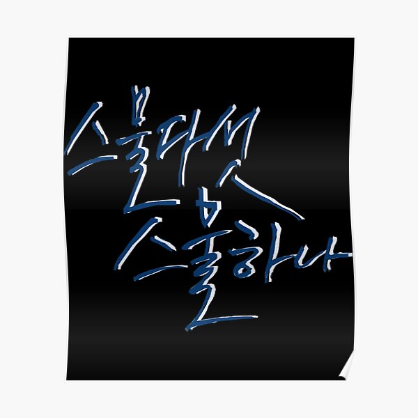 "Twenty Five Twenty One kdrama " Poster by Sawan-Studio | Redbubble