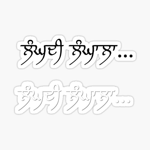 "Punjabi Sticker (Black & White)" Sticker for Sale by guri386 | Redbubble