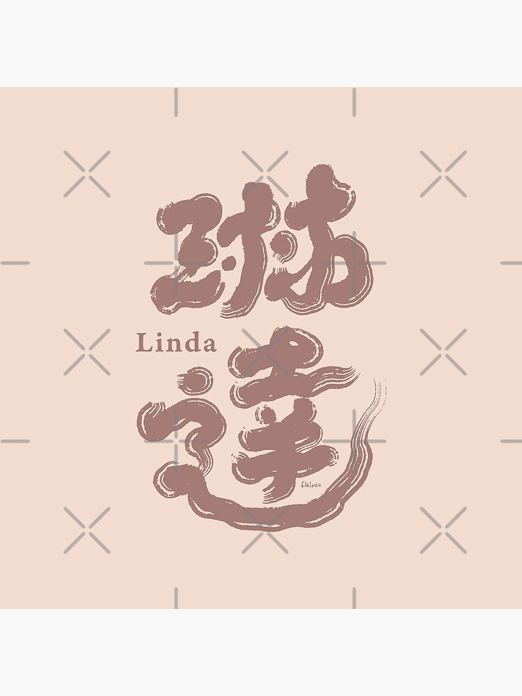 "琳達。Chinese handwriting: Linda。Chinese name in calligraphy. 手寫字" Art ...