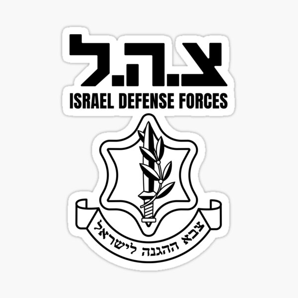 "I.D.F Israel Defense Forces Tzahal" Sticker for Sale by OsherR | Redbubble