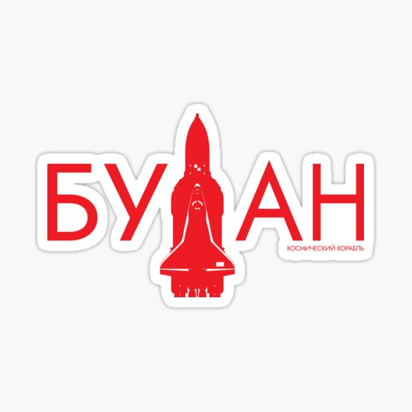 "Buran Space Shuttle (In Russian)" Sticker for Sale by BGALAXY | Redbubble