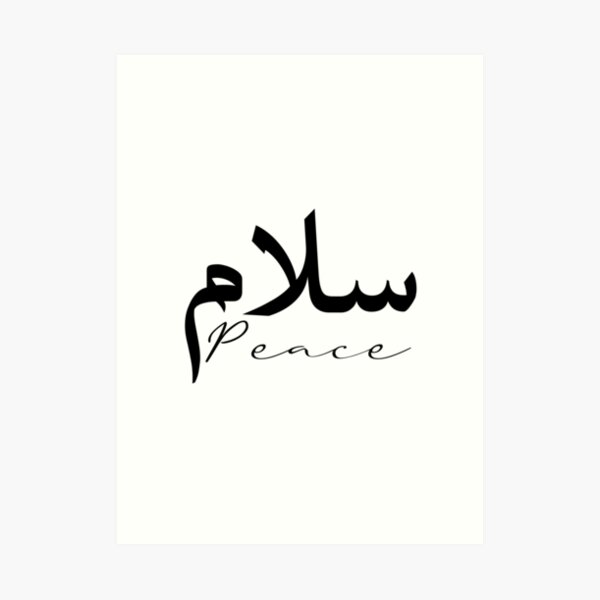 "Peace in Arabic Calligraphy & English Minimal Inspirational Quote" Art ...