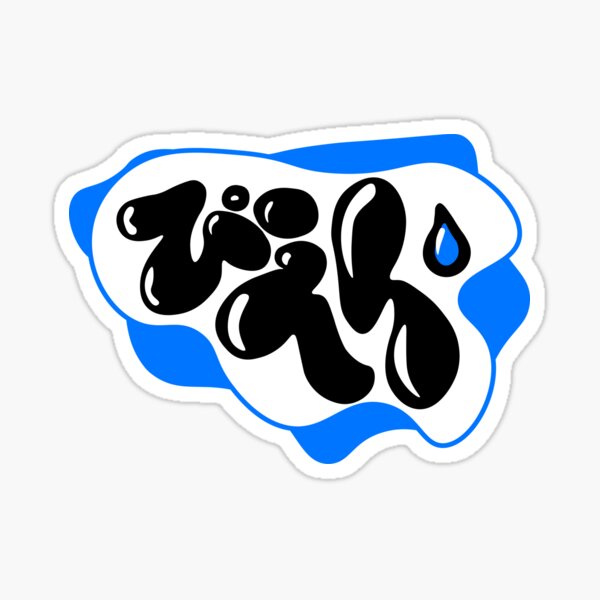 "Pien ; Japanese Slang" Sticker by MadisonSachi | Redbubble