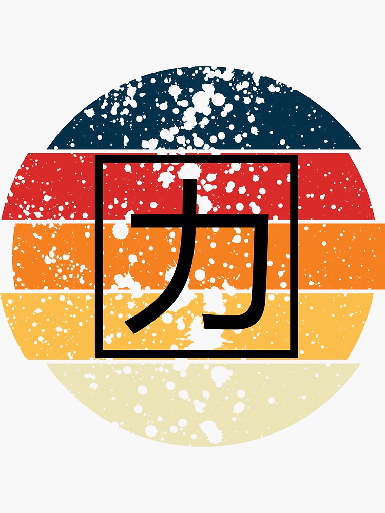 "Lì Chinese symbol of strength and power " Sticker by Otmane55 | Redbubble