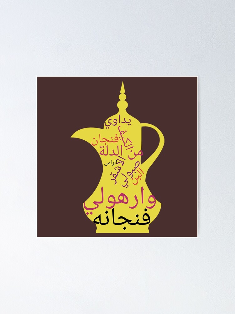 Póster «Café árabe Dallah» de BinSaeedq80 | Redbubble