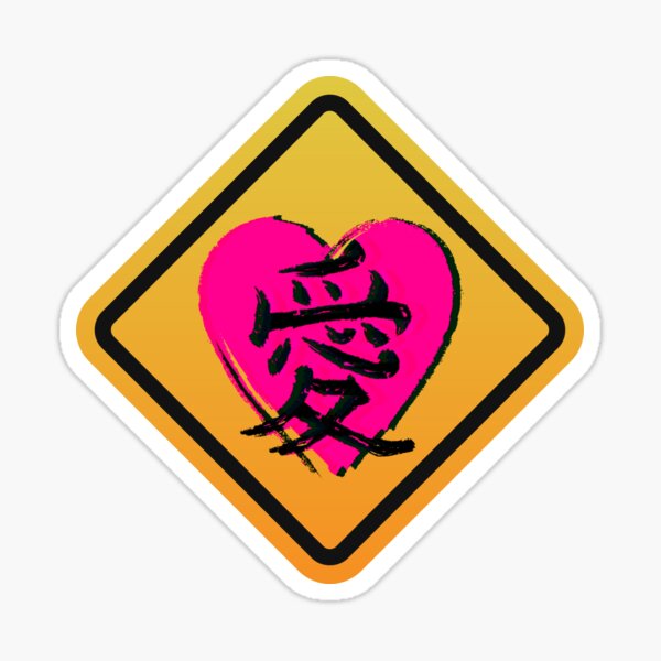 "Japanese Kanji Love with heart in diamond road sign" Sticker by ...