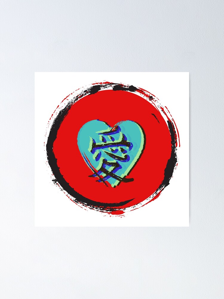 Póster «Amor kanji japonés con corazón en círculo rojo» de ...