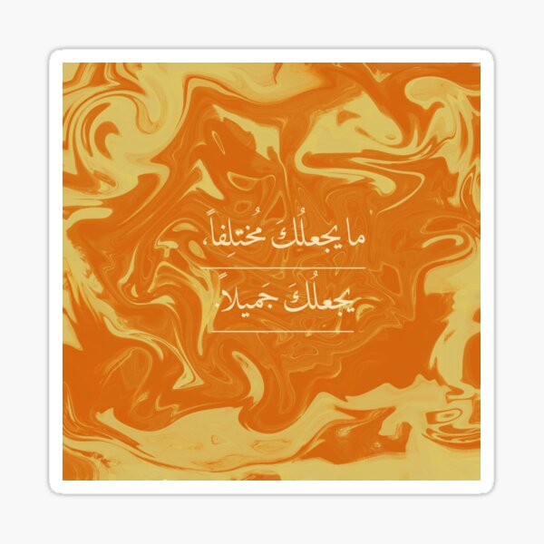 "Arabic motivational quote " Sticker by Bellalunaqtr | Redbubble