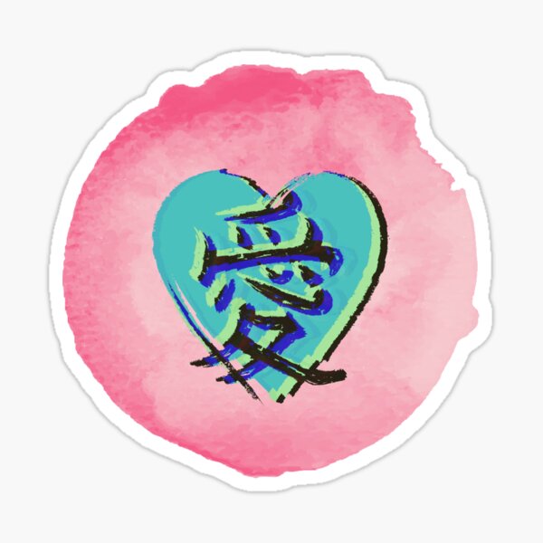 "Japanese Kanji Love with heart in a watercolour circle pink" Sticker ...