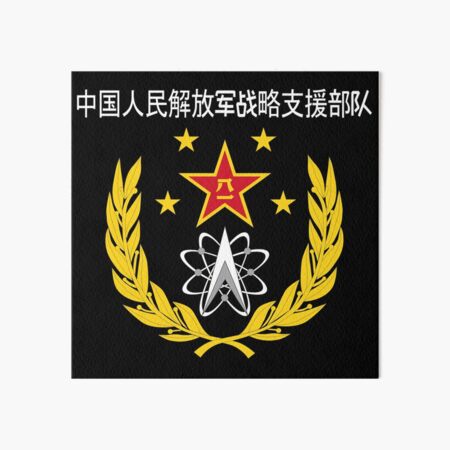 "Chinese Space Forces China Space Force #1997" Art Board Print for Sale ...