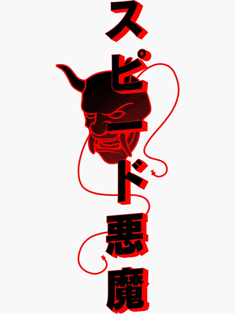 "JDM Speed Demon" Sticker by Turbo-Hotline | Redbubble