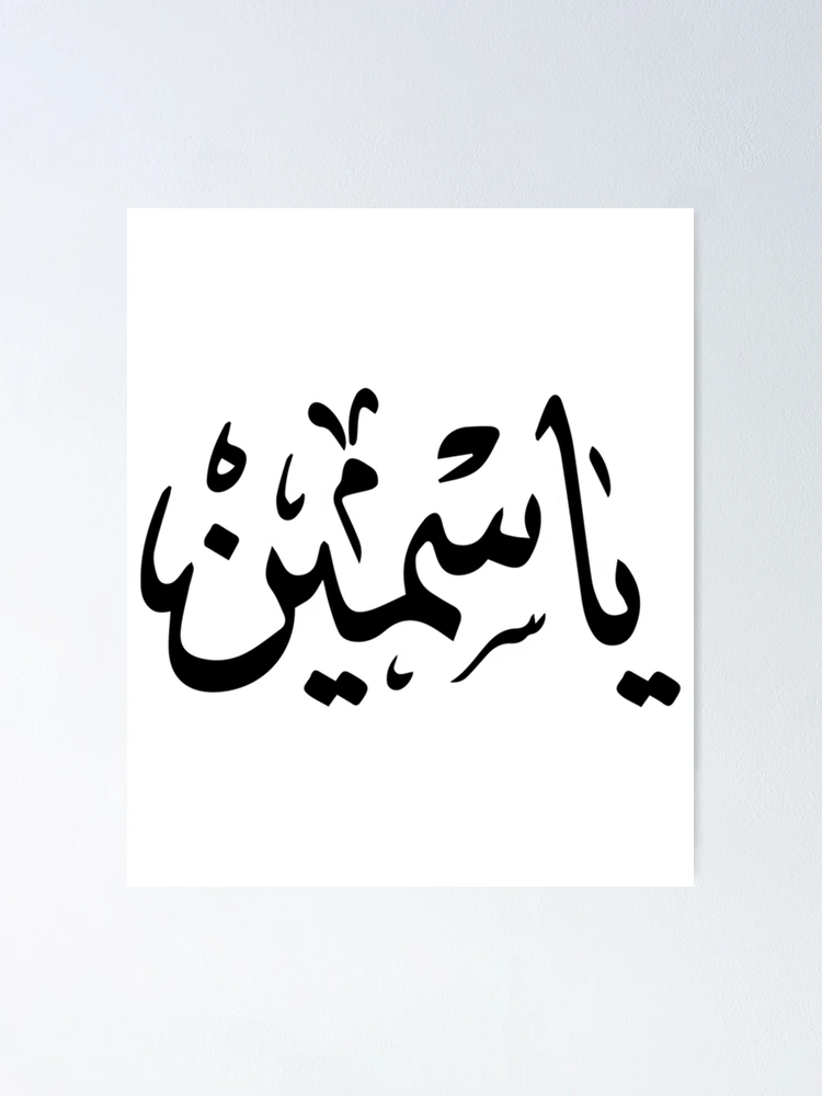 Yasmin Arabic Spelling