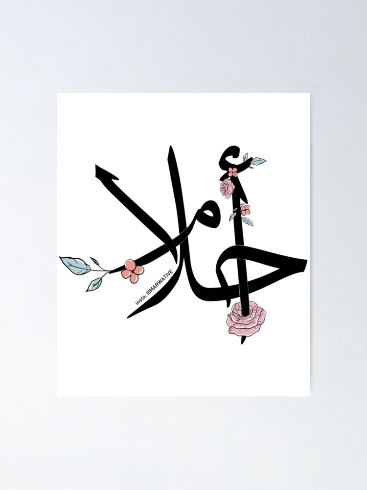 "Ahlam-Name اسم أحلام" Poster von JasonColem | Redbubble