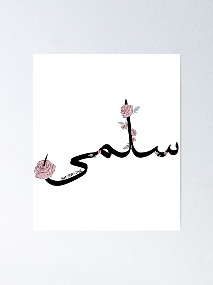 "Salma-Name اسم سلمى بالعربي" Poster von JasonColem | Redbubble