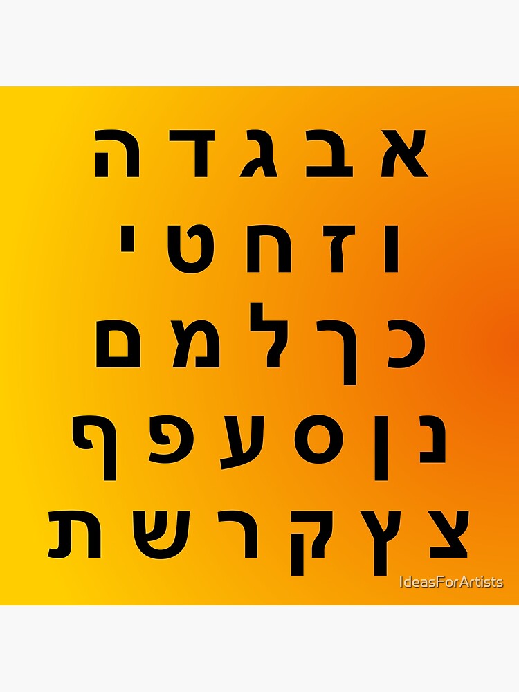 "Hebrew Alphabet - Beautiful Colorful Gradient Background " Poster by ...