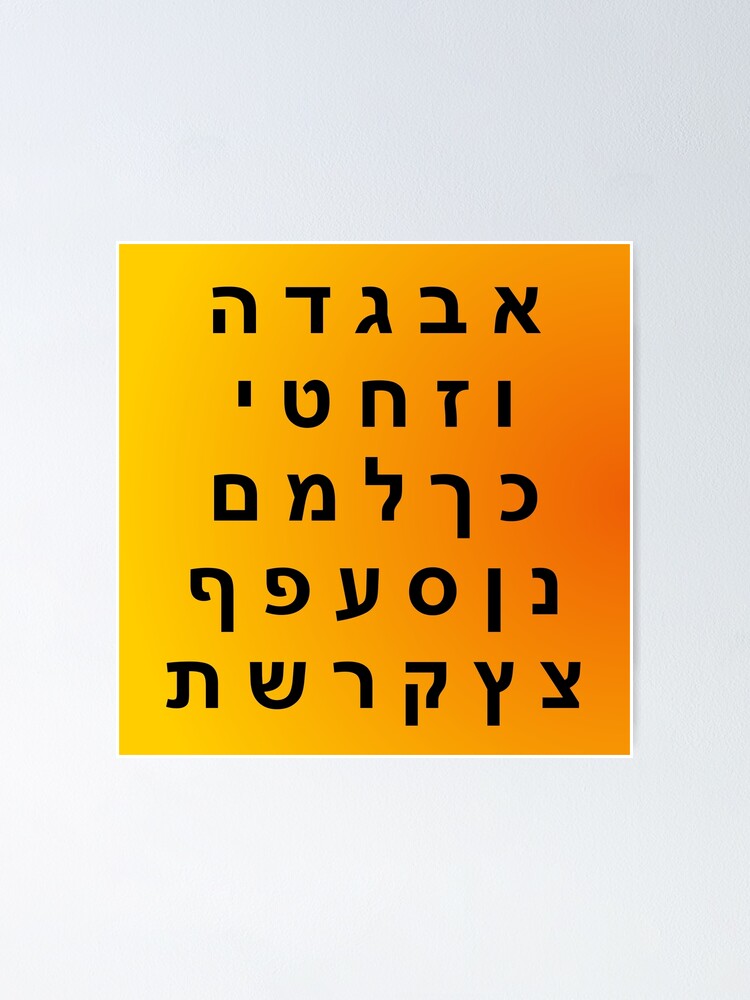 "Hebrew Alphabet - Beautiful Colorful Gradient Background " Poster by ...
