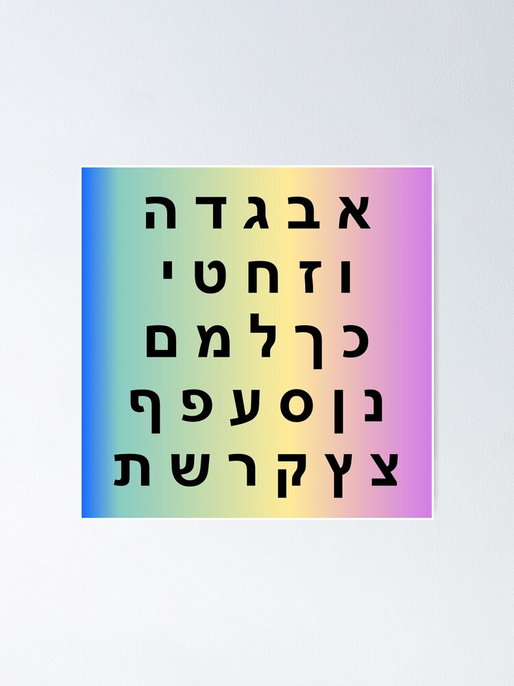 "Complete Hebrew Alphabet - Colorful Gradient Background " Poster by ...