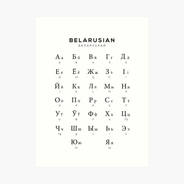 "Belarusian Alphabet Chart, Belarus Language Chart, White" Art Print ...