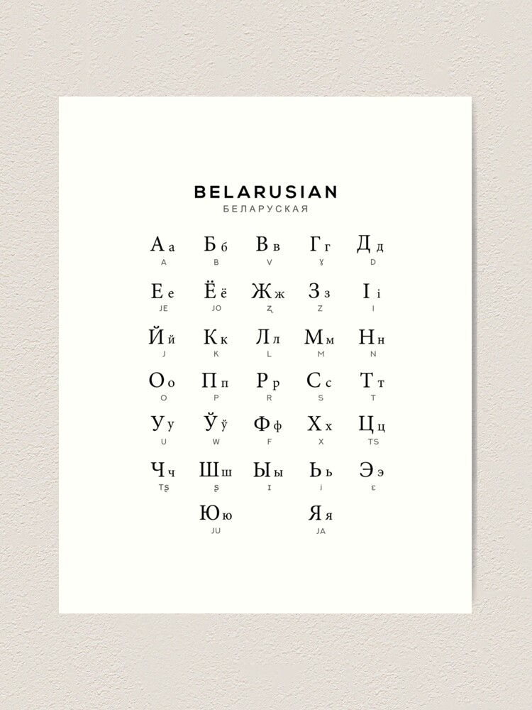 Belarusian Alphabet
