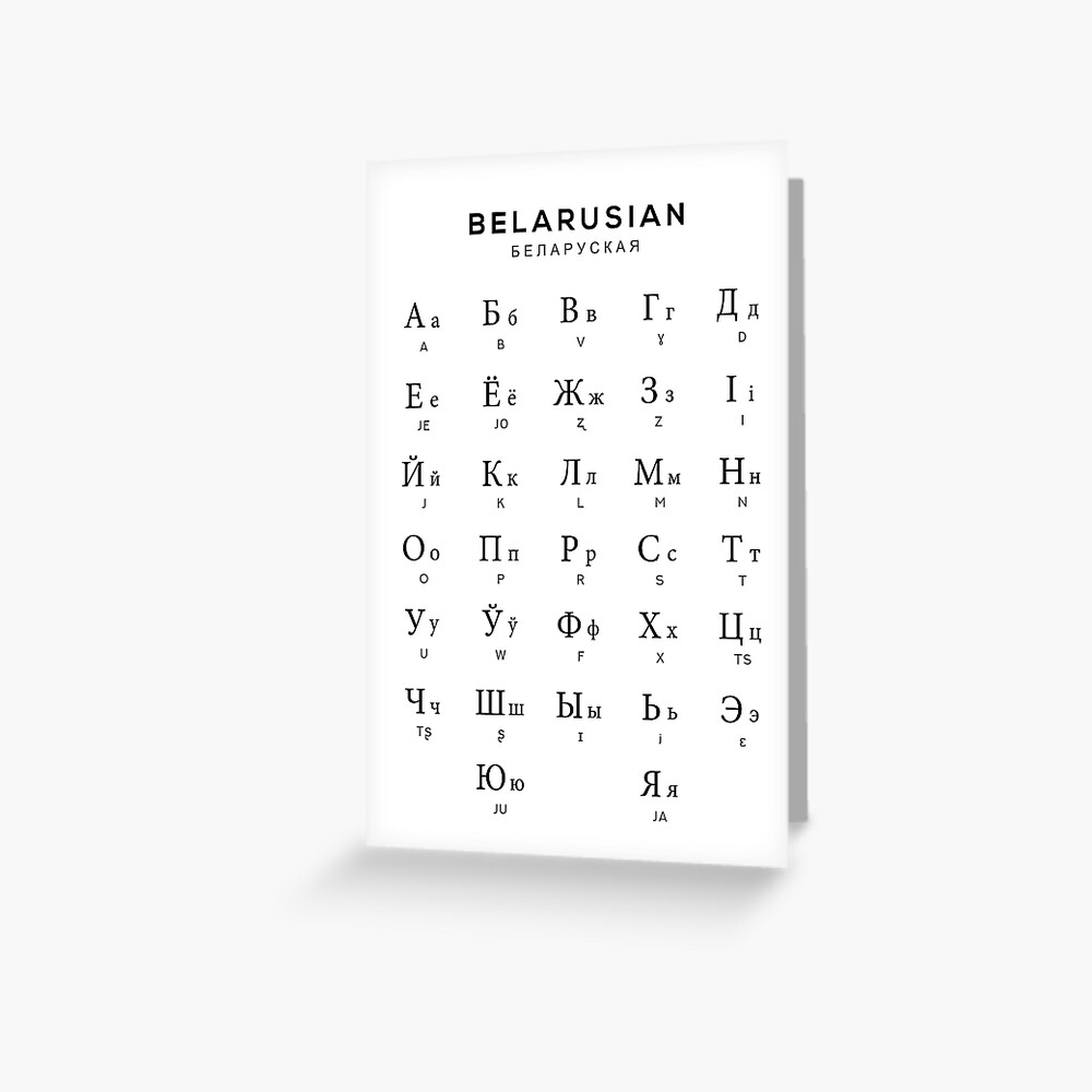 "Belarusian Alphabet Chart, Belarus Language Chart, White" Greeting ...