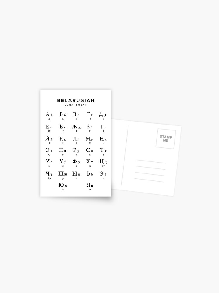 "Belarusian Alphabet Chart, Belarus Language Chart, White" Postcard for ...