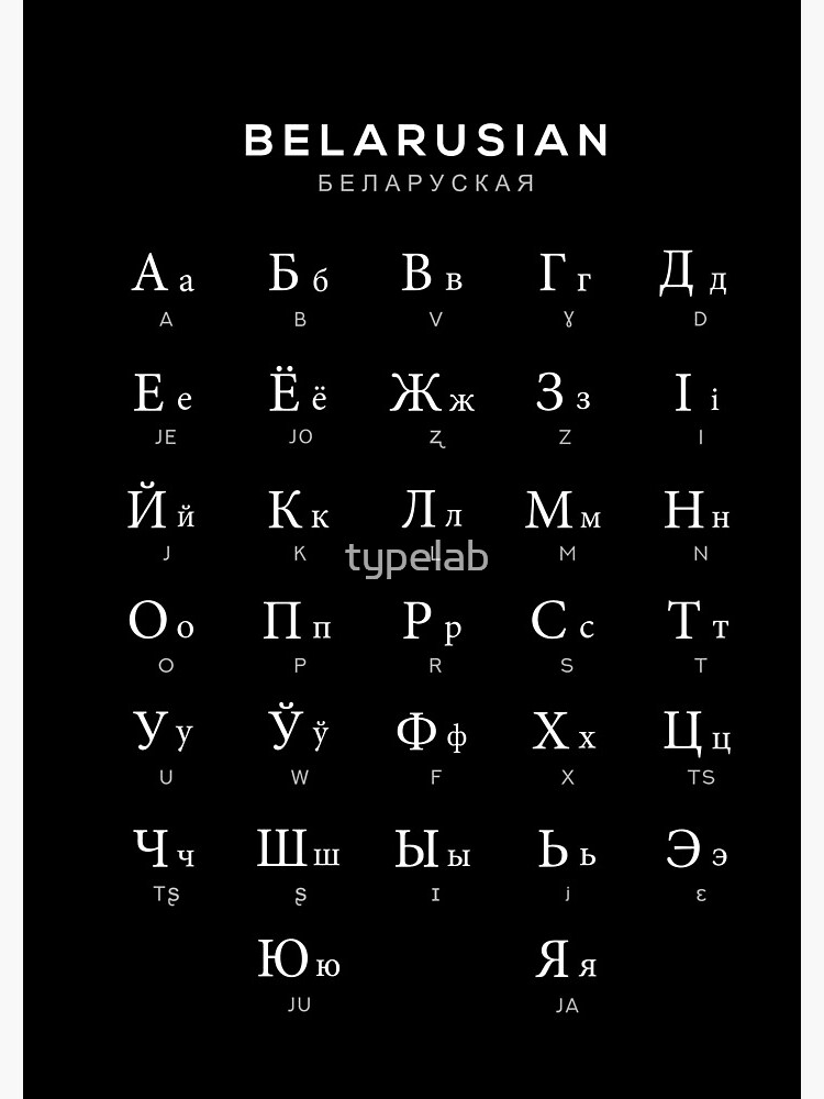 "Belarusian Alphabet Chart, Belarus Language Chart, Black" Spiral ...
