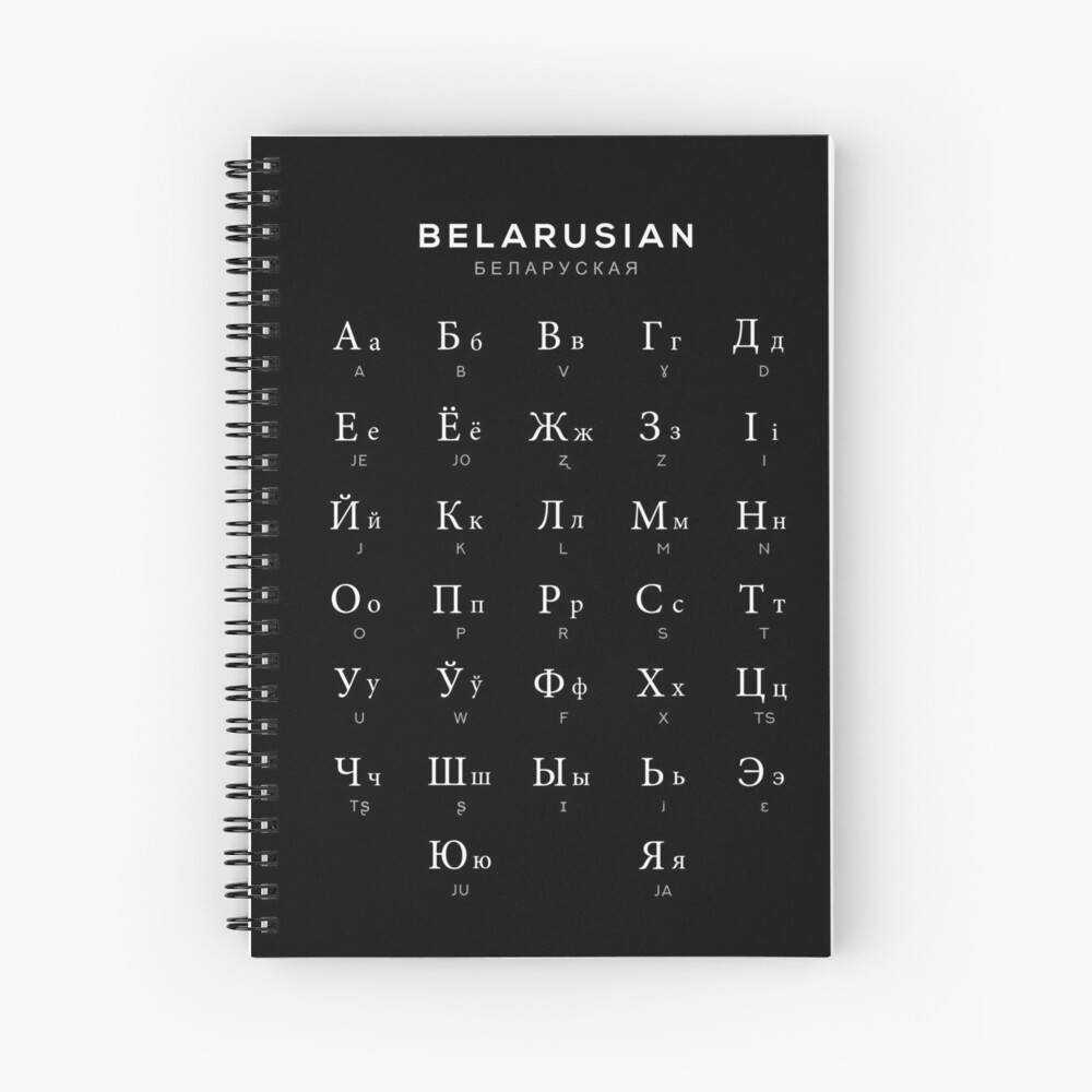 "Belarusian Alphabet Chart, Belarus Language Chart, Black" Spiral ...