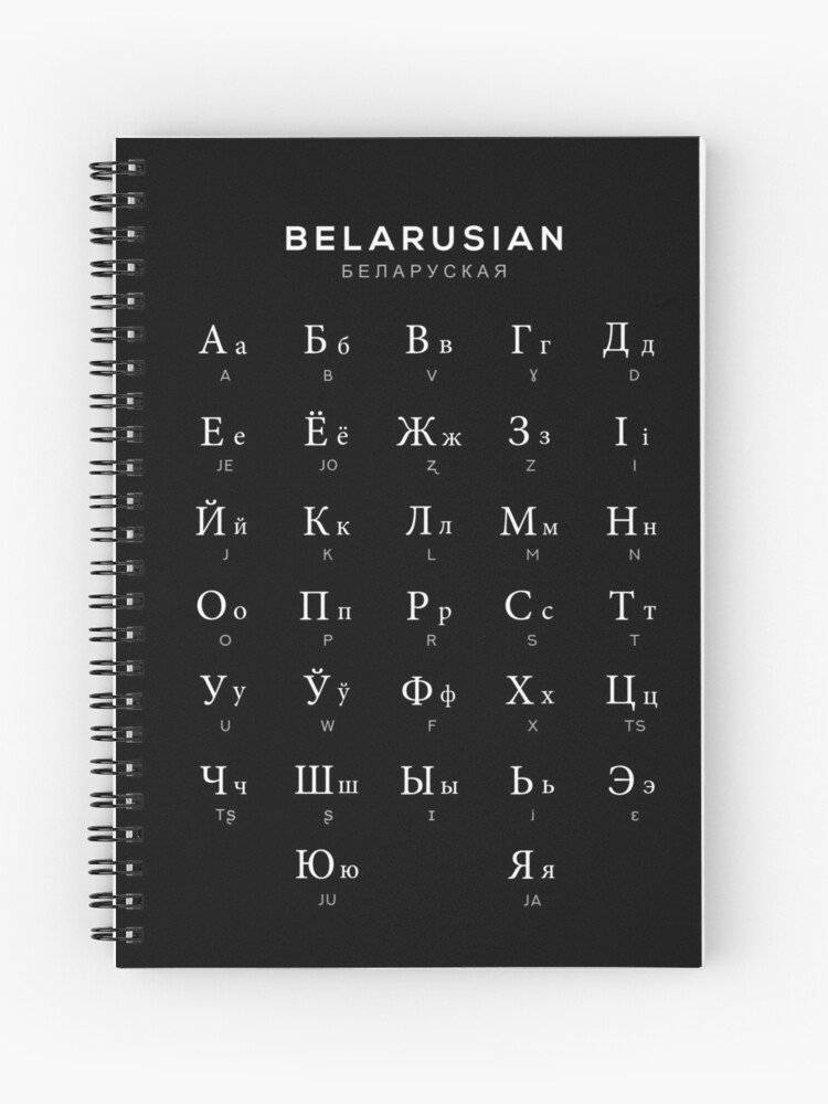 Belarusian Alphabet