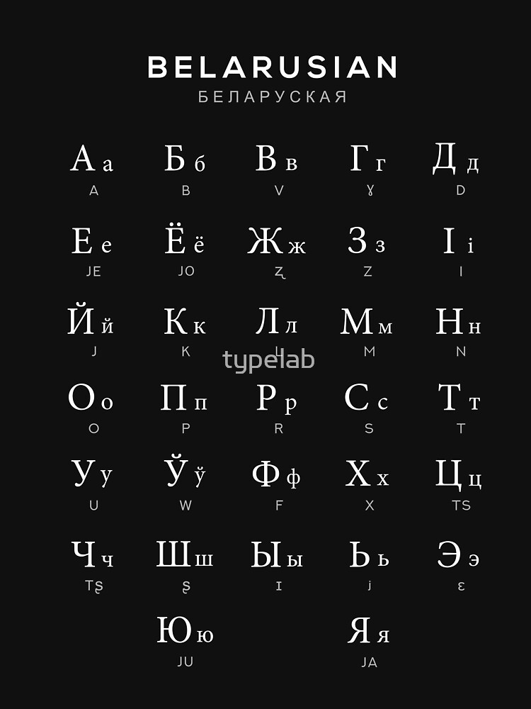 "Belarusian Alphabet Chart, Belarus Language Chart, Black" T-shirt by ...