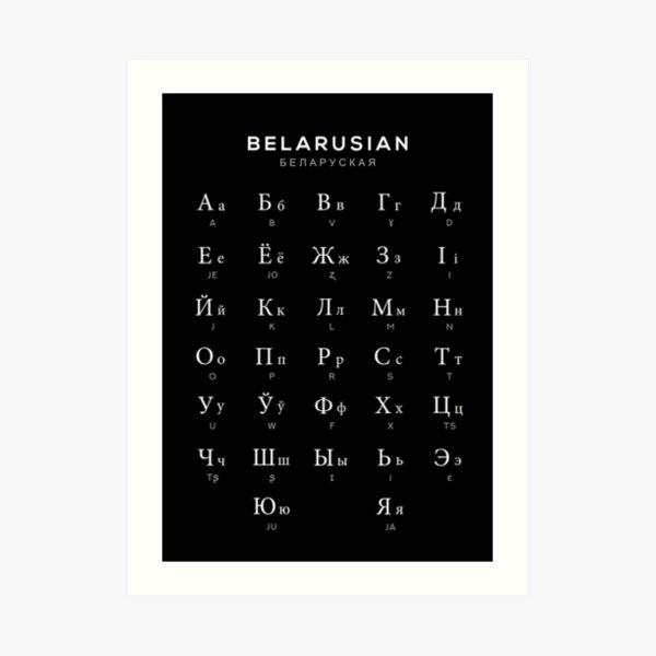 "Belarusian Alphabet Chart, Belarus Language Chart, Black" Art Print ...