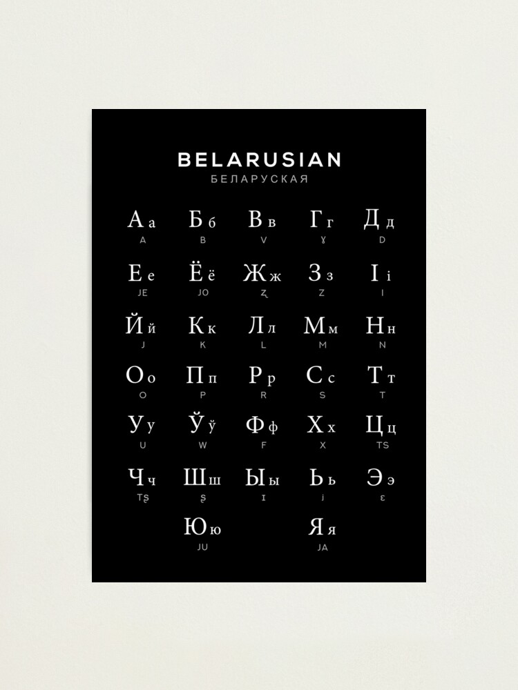 "Belarusian Alphabet Chart, Belarus Language Chart, Black" Photographic ...