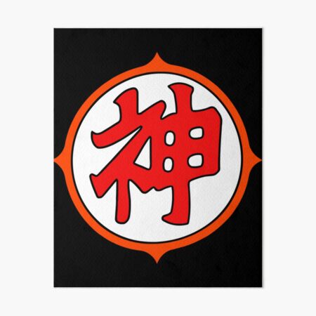 "Dragon Ball Logo Zeichen von Kami (神かみ様さま Kami-sama) – Kanji-Zeichen ...