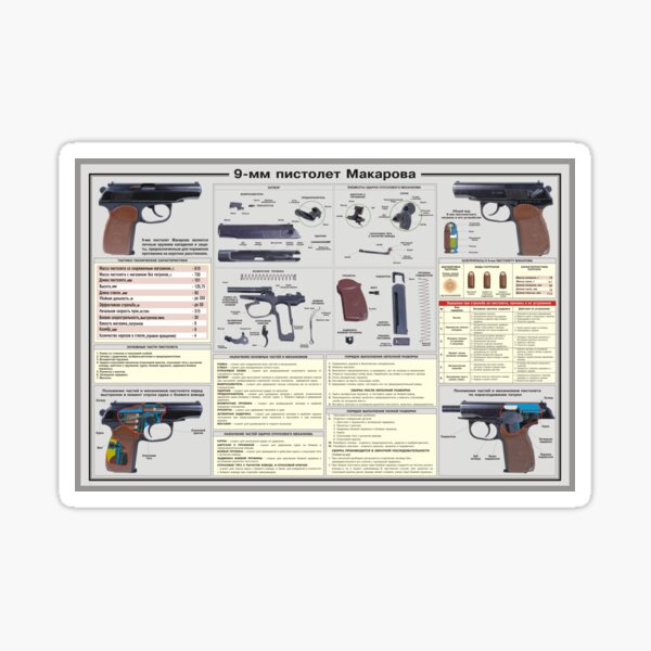 "Makarov pistol 9mm" Sticker for Sale by Technokrat | Redbubble