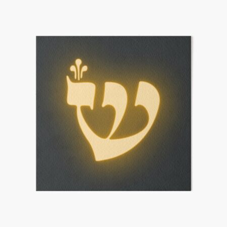 Lámina rígida «Una letra hebrea brillante Shin - Alef-Bet estilo ...