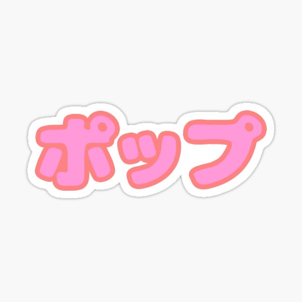 "pop text in japanese" Sticker by Semzig | Redbubble