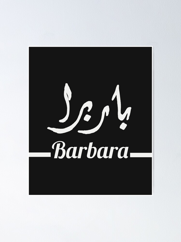 "Barbara باربرا | My Name in Arabic - Names in English & Hand-crafted ...