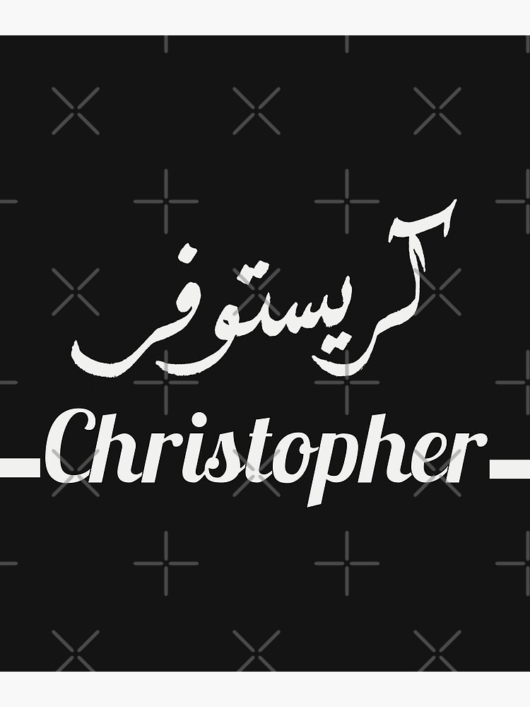 "Christopher كريستوفر | My Name in Arabic - Names in English & Hand ...