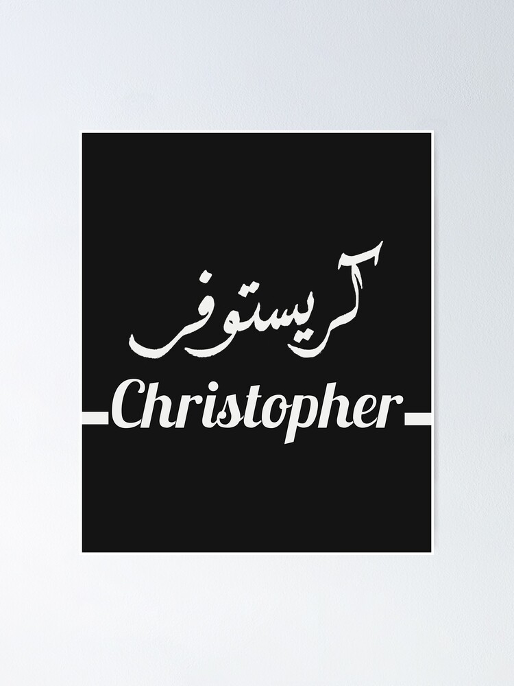 "Christopher كريستوفر | My Name in Arabic - Names in English & Hand ...