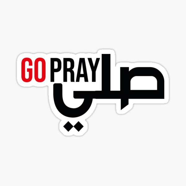 "Salat, Go Pray For Salat, Muslim Salat, Achahada, Ramadan Mubarak ...
