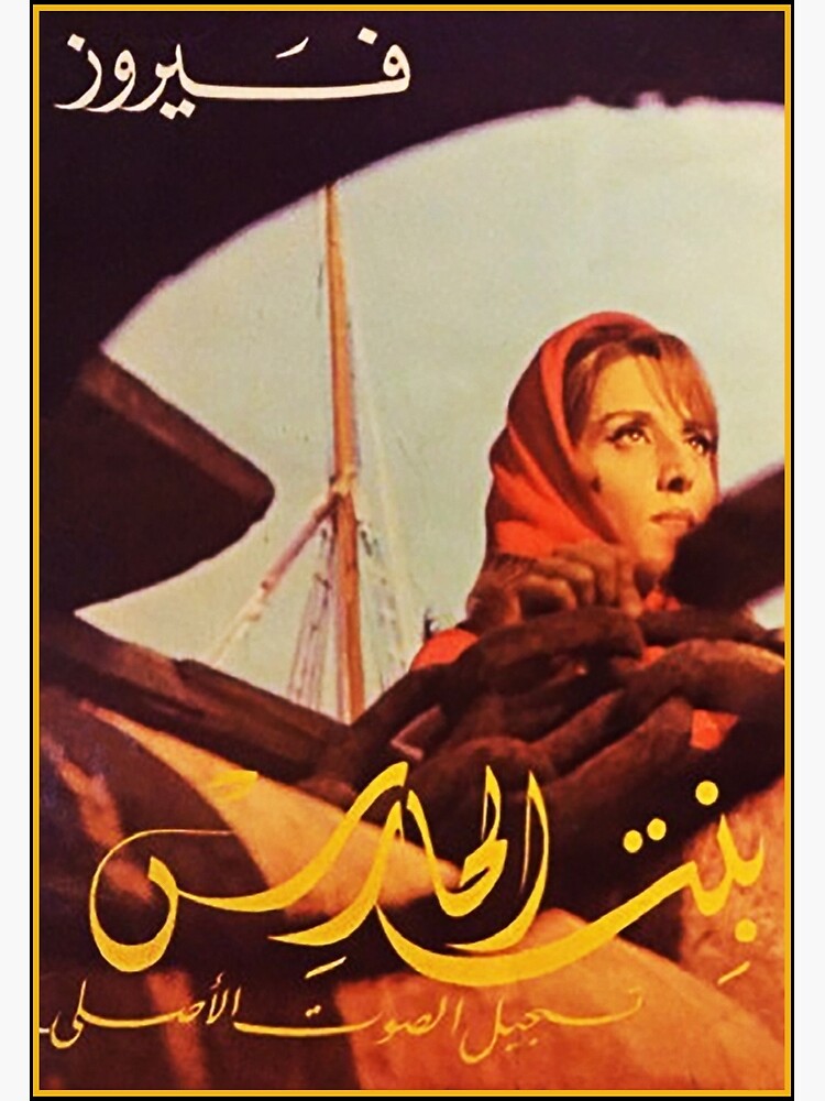"SINGER DIVA FAIRUZ" Poster for Sale by Kellenchoen | Redbubble