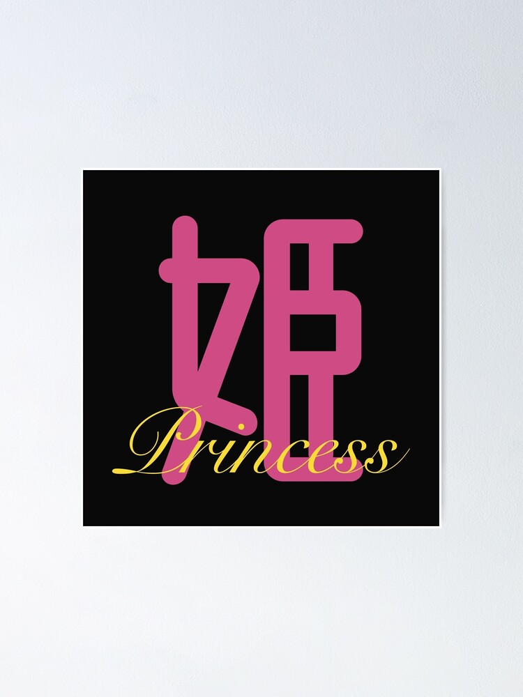 "Princess in Japanese" Poster for Sale by Catwisperland | Redbubble