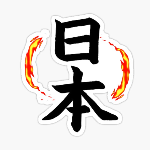 "Japanese Calligraphy" Sticker for Sale by boxflemmingafnv | Redbubble