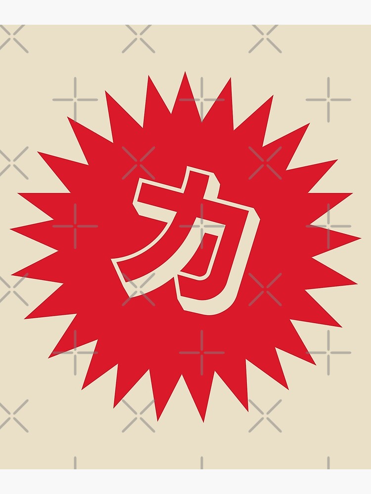 Poster « Kanji Force - 力 - Symbole Kanji Force », par ShiroiKuroi ...