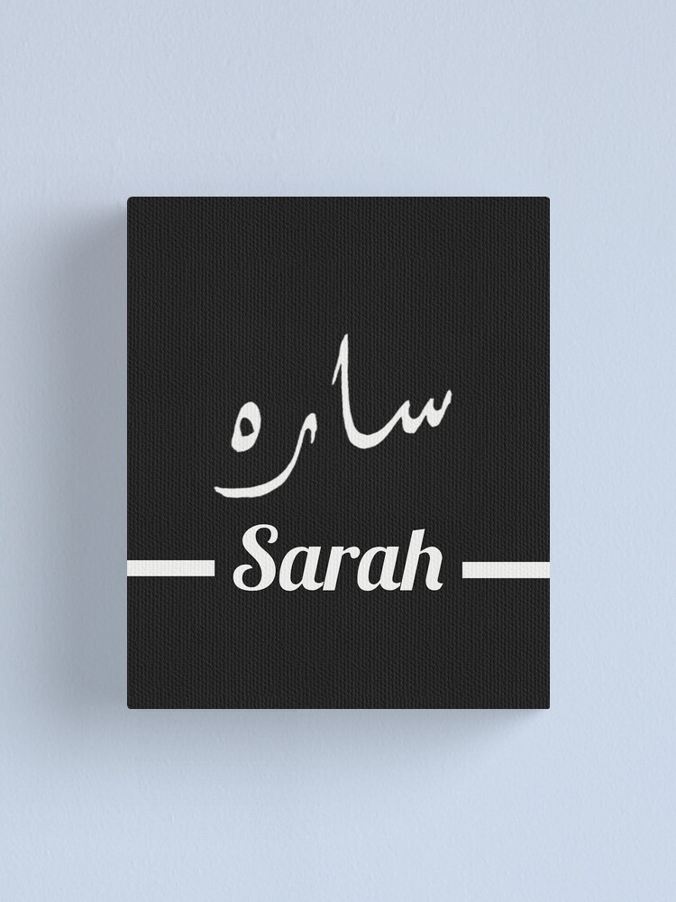"Sarah ساره | My Name in Arabic - Names in English & Hand-crafted ...