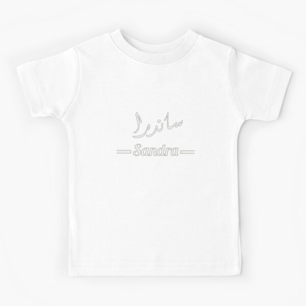 "Sandra ساندرا | My Name in Arabic - Names in English & Hand-crafted ...