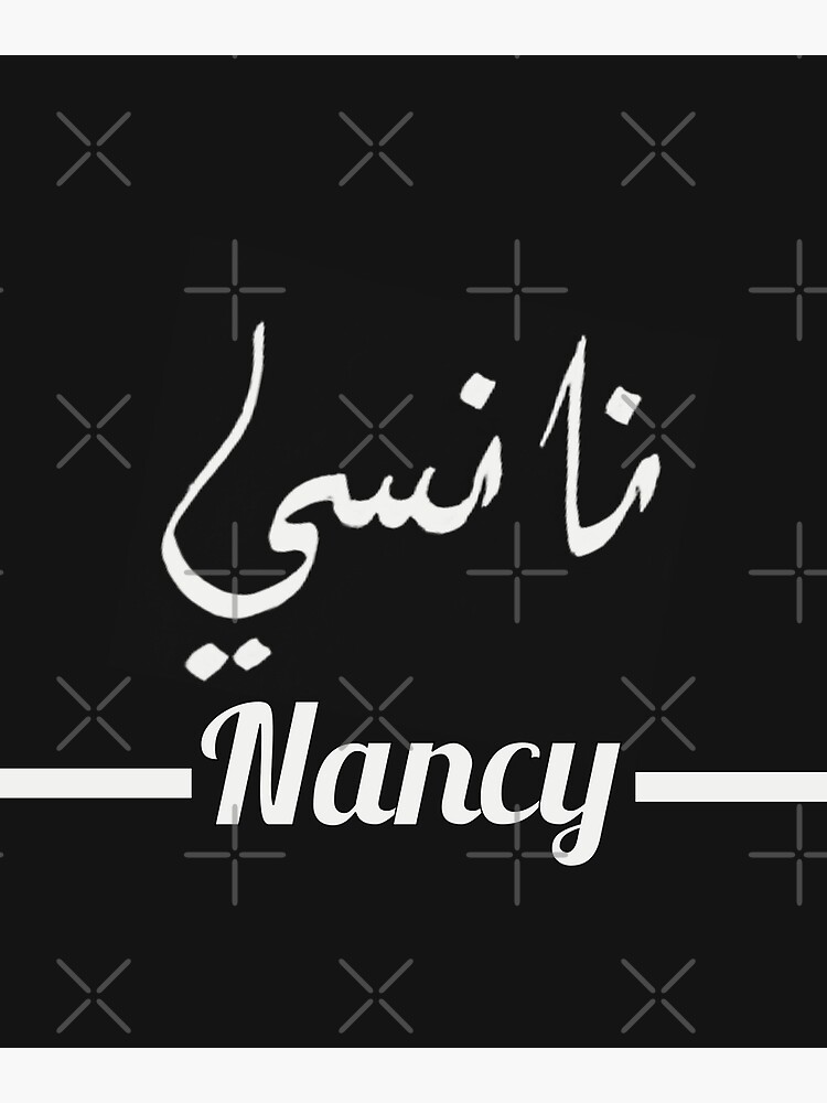 "Nancy نانسي | My Name in Arabic - Names in English & Hand-crafted ...