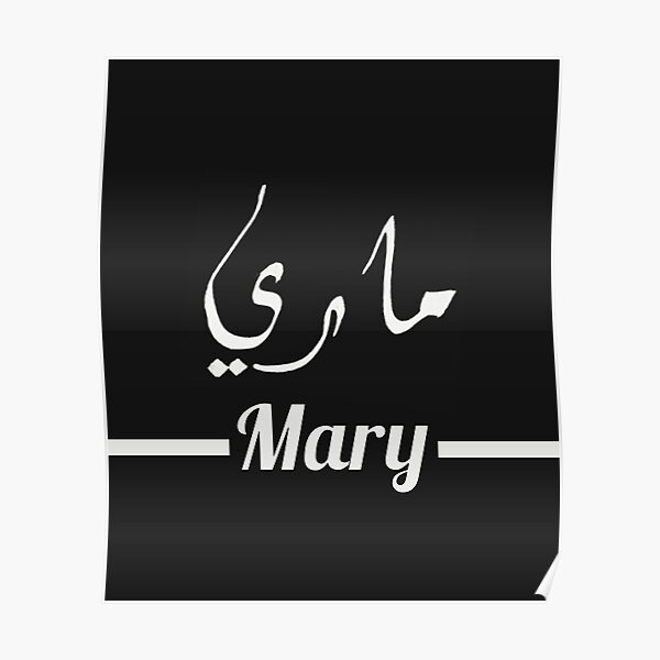 "Mary ماري | My Name in Arabic - Names in English & Hand-crafted Arabic ...