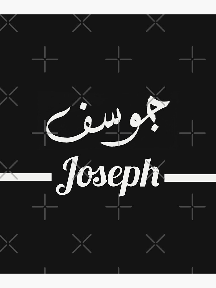 "Joseph جوسف | My Name in Arabic - Names in English & Hand-crafted ...