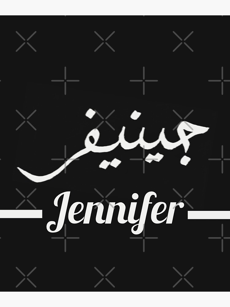 "Jennifer جينيفر | My Name in Arabic - Names in English & Hand-crafted ...